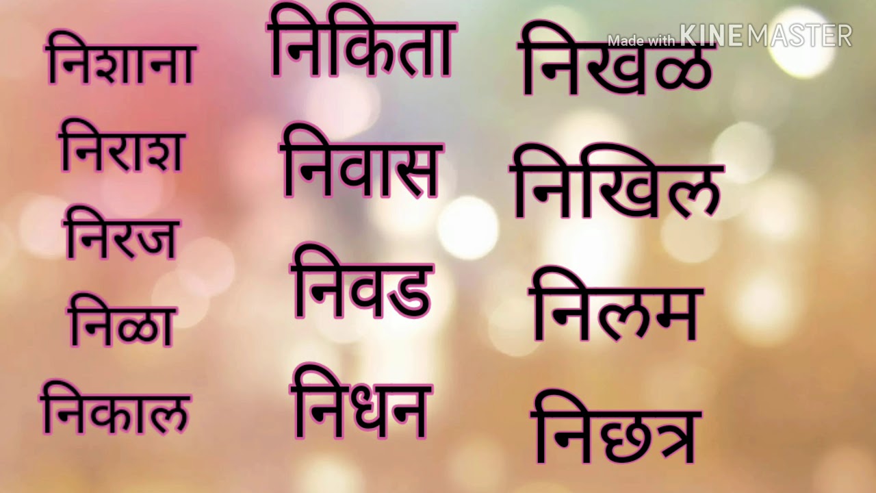 Pahili velanti shabd |shabd vaachan |इ पहिली |पहिली विलान्टी शब्द ...
