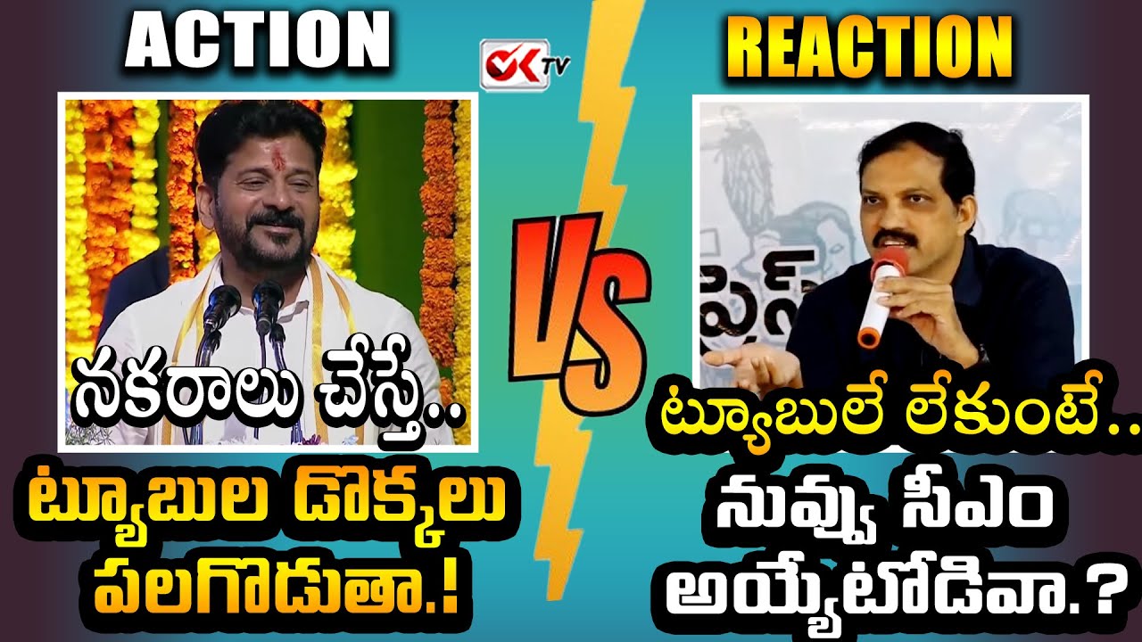 CM Revanth Reddy X Telangana Vittal | War Of Words Over Youtube ...