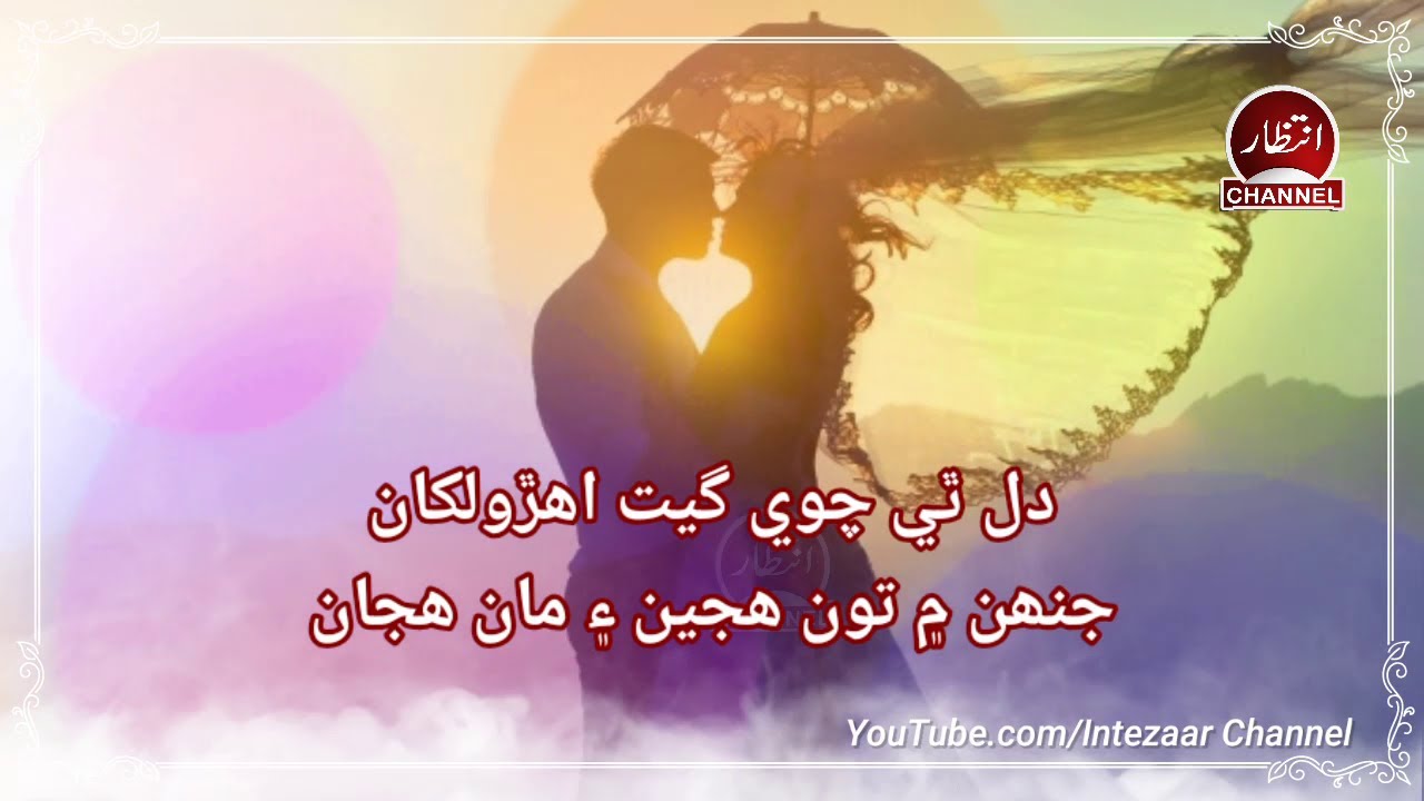 Sindhi Shayari Status | Sindhi Poetry | Sindhi Poetry Status | Dil Thi ...