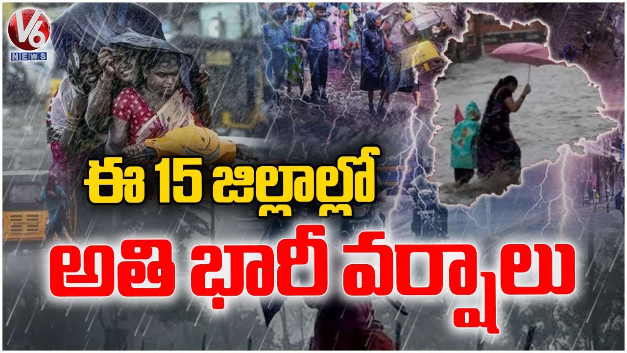 Extremely Heavy Rain Alert To 15 Districts In Telangana | Hyderabad ...
