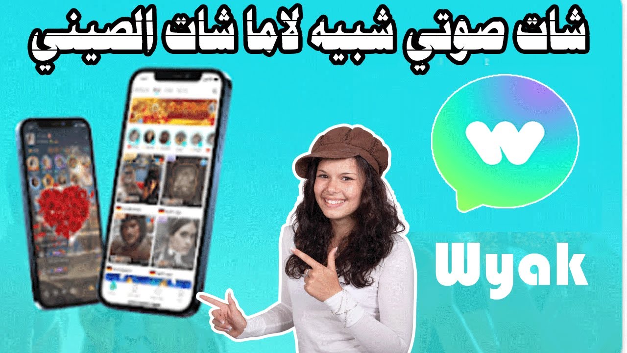شرح شات شبيه بتطبيق لاما شات Wyak - YouTube