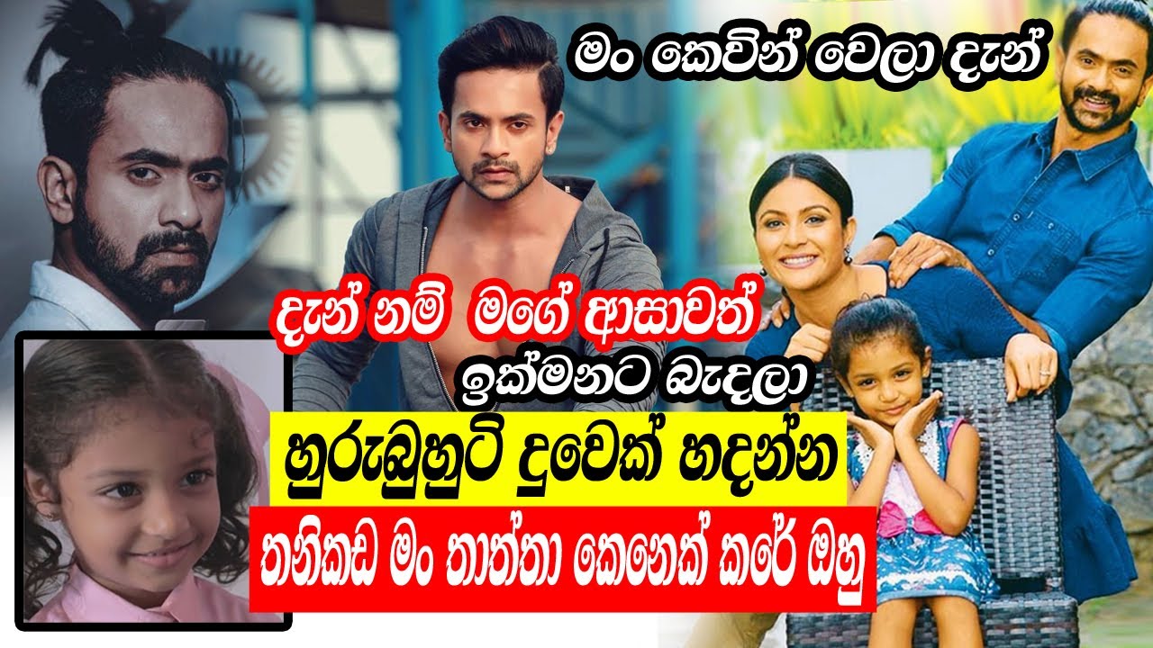 Daam Actor Kevin | Sirasa TV Daam Teledrama Actor Chameera Liyanage ...