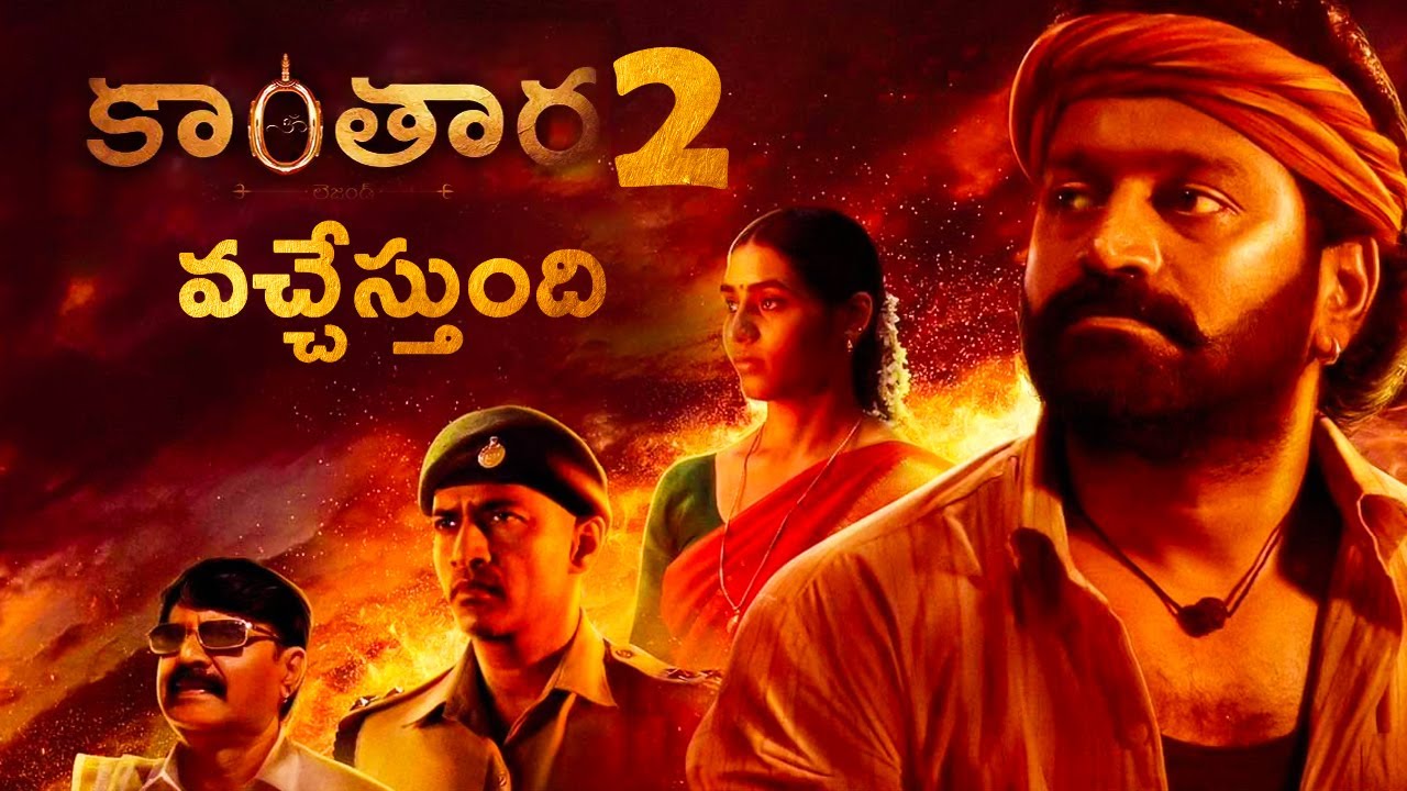 ‘మైఖేల్’ ట్రైలర్ II కాంతార 2 మూవీ II Kanthara 2 Movie II Movie Express ...