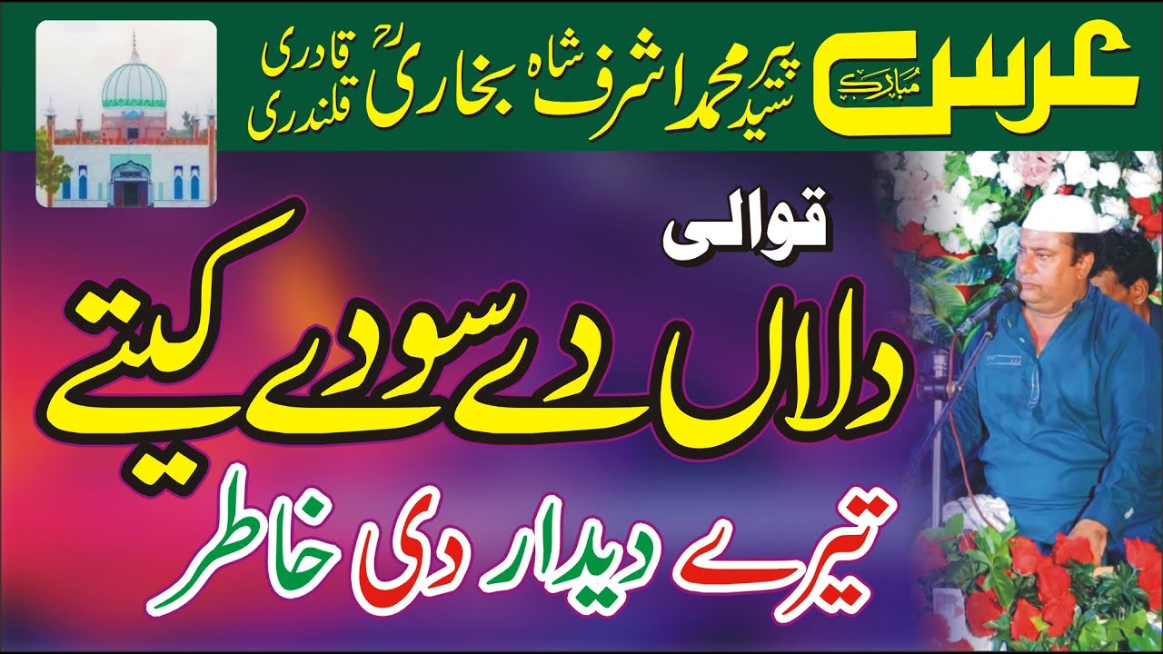 Dilan De soude kitne qawali | Urs Peer Ashraf shah #qawali #qawwali # ...