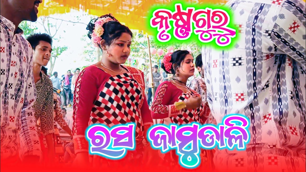 Rasa Jamudali ! New Sambalpuri Song krushnaguru video - YouTube