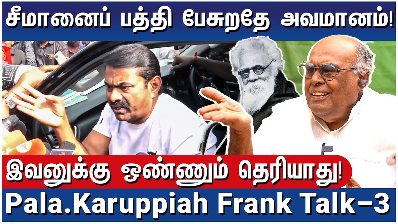 கம்யூனிஸ்ட் கட்சிகள் 25 கோடி ரூபாய் வாங்கலாமா? - Pala.Karuppiah Frank Talk – 3 - YouTube