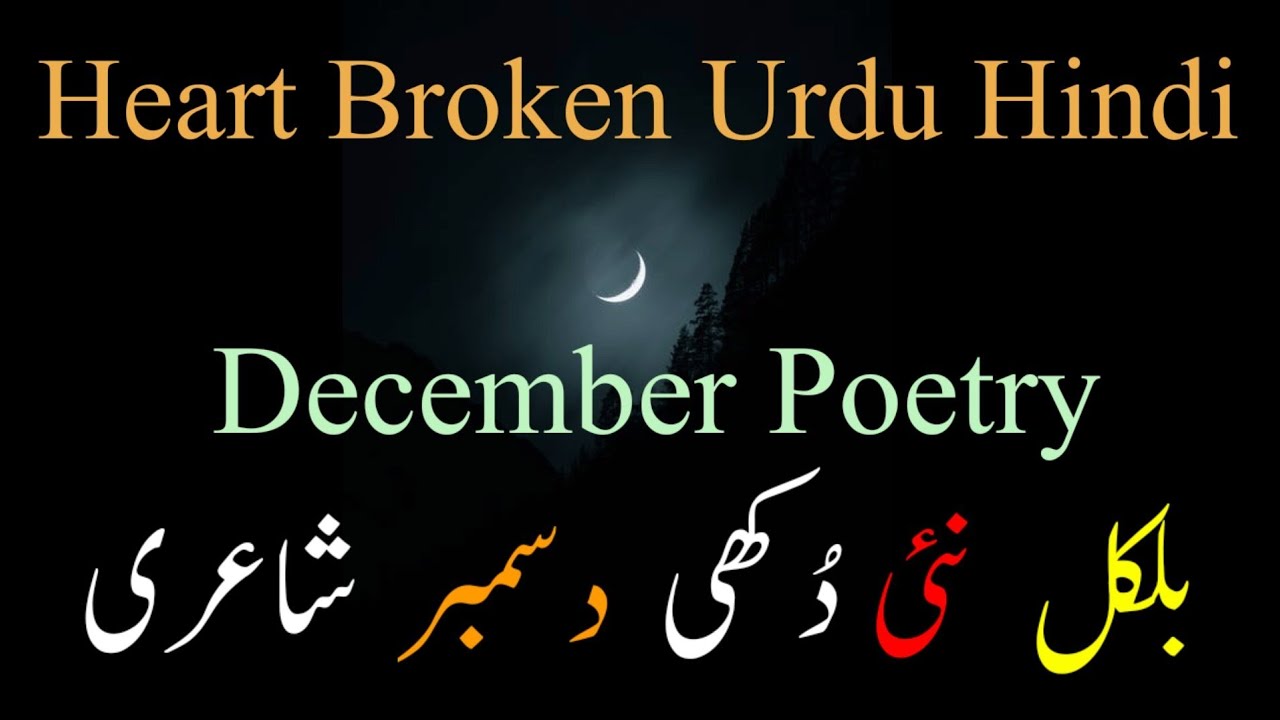 Two Line December Poetry||Sad Urdu Hindi Poetry||Sad||New Sad Poetry ...
