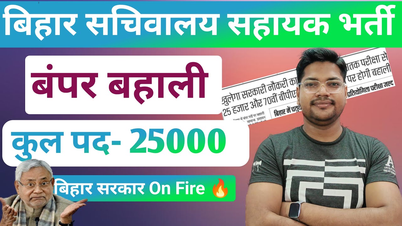 bihar-sachivalay-sahayak-new-vacancy-2024-bihar-ssc-cgl-4-bharti-2024