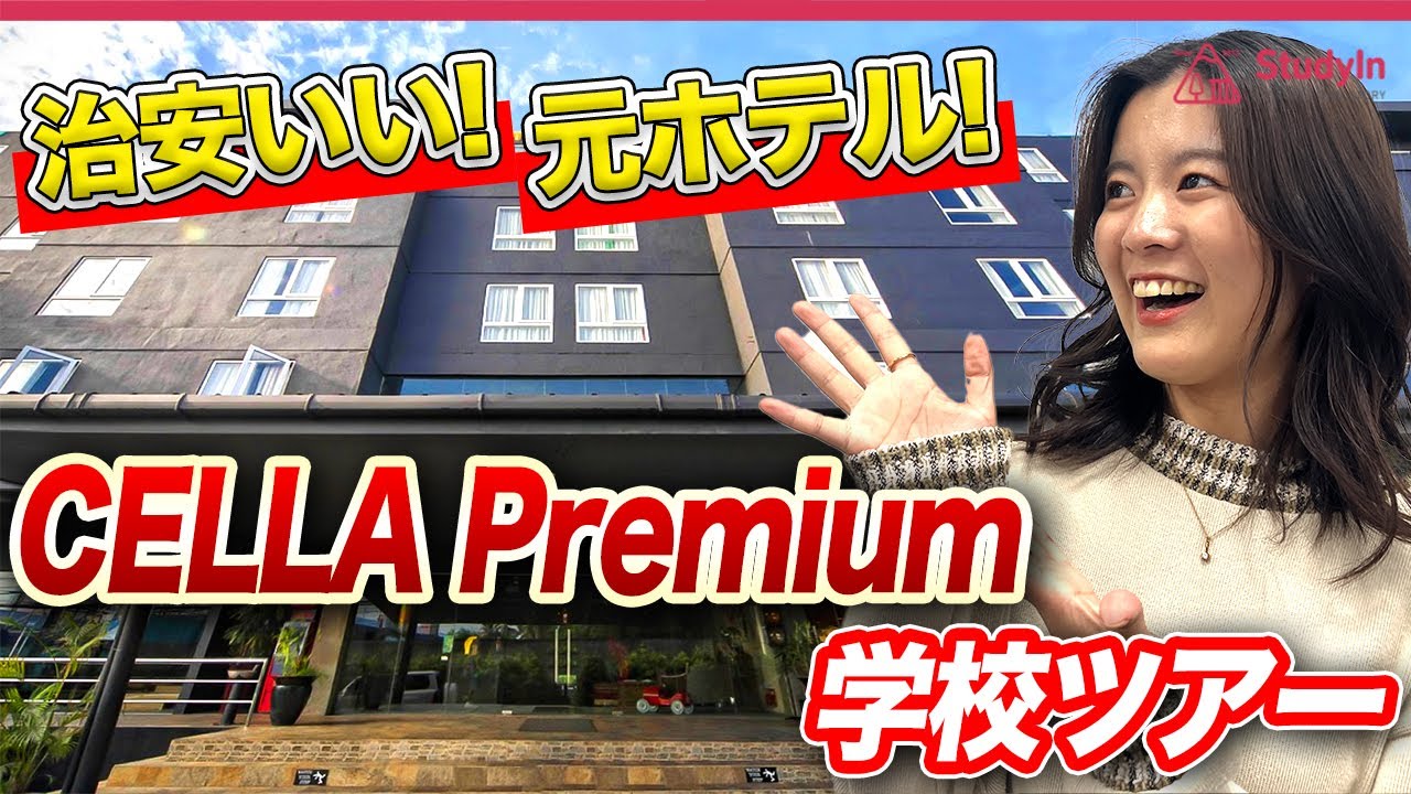 【セブ留学】なぜCELLA Pre校の周辺治安が良いか キャンパスツアー！ #フィリピン留学 #留学 #CELLA - YouTube