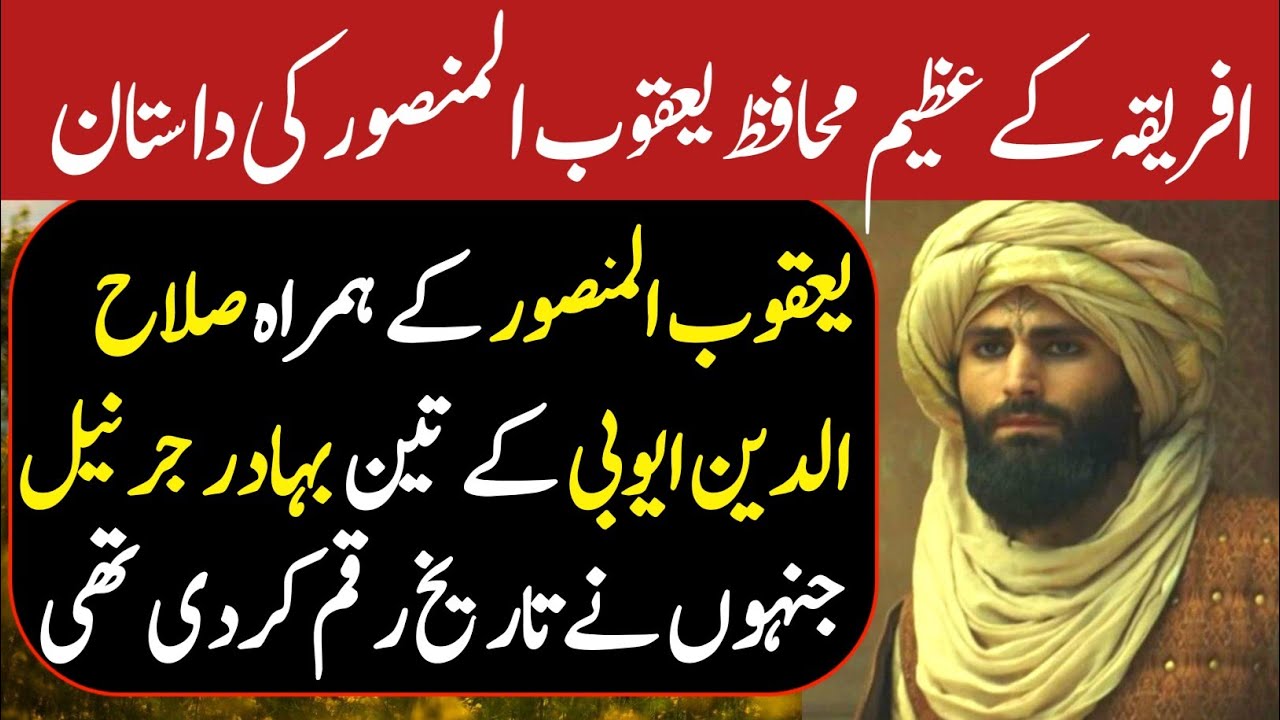 Yaqub Al Mansoor Ep 1 | historical story of Al-Mansur and the 3 ...