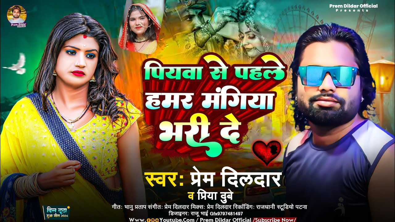 #Prem Dildar || पियवा से पहले हमर मंगिया भरी दे || Priya Dube | #Maghi Sad Song 2024 - YouTube