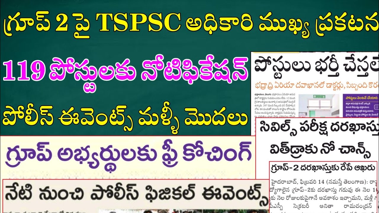 గ్రూప్ 2 లేటెస్ట్ అప్డేట్ || Tspsc Latest News Today || Tspsc Upcoming ...