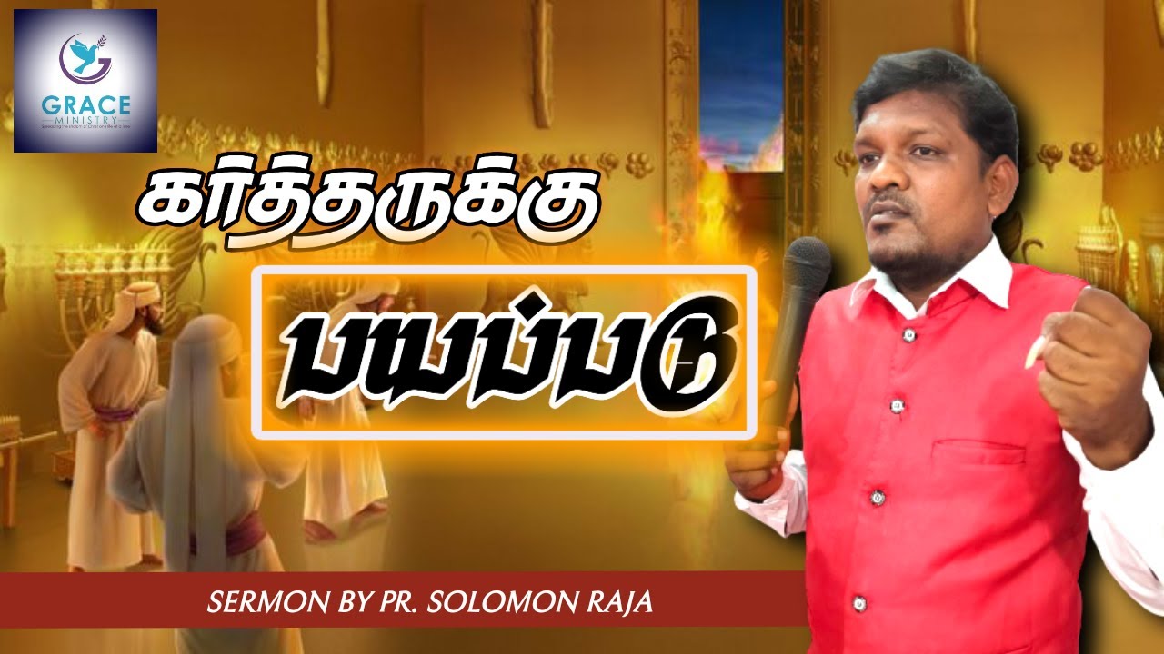 கர்த்தருக்கு பயப்படு | Pr L.Solomon Raja | Grace Prayer church - YouTube