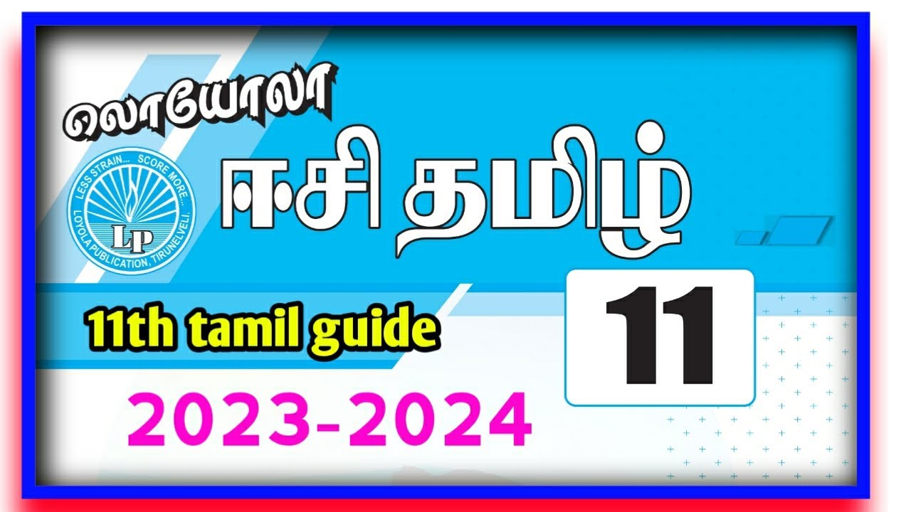 11th tamil ec Loyala guide new edition 2023-2024 - YouTube