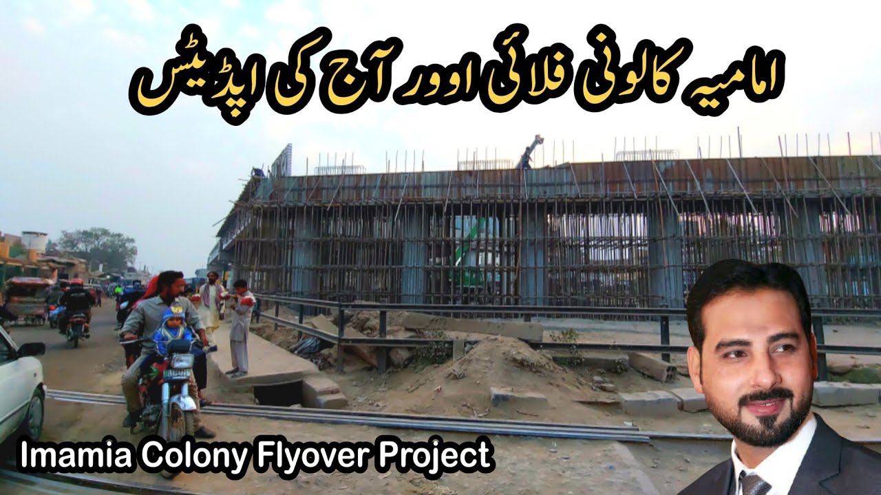 Imamia colony flyover update | Imamia colony flyover work | lmamia ...