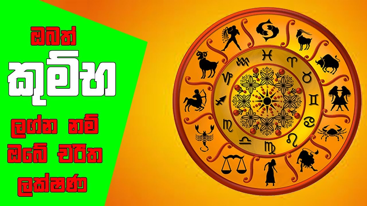 Kumbha Lagna Palapala - Kumbha Lagnaya - Aquarius - YouTube