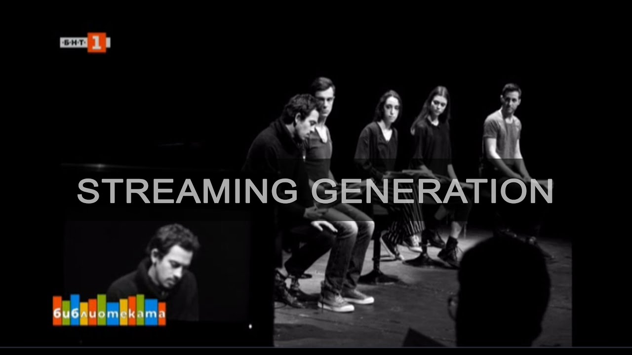 Streaming generation популяризира съвременна българска драматургия ...