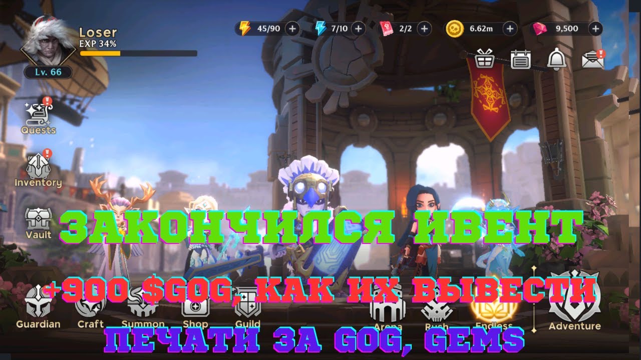 Guild of Guardians +900$GOG за турнир, покупка печатей(Seals) за $GOG ...