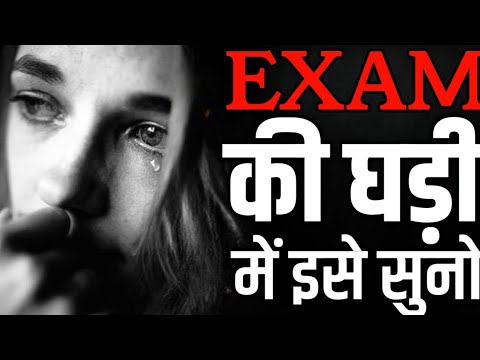 Exam Time मे इसे सुनो|Study Motivational Video in hindi|Exam Motivation|Abhishek Comrade - YouTube