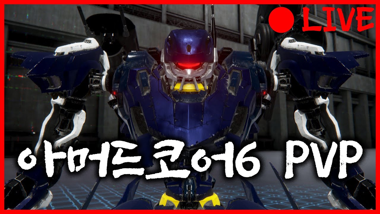 [AC6 S Rank PVP] 삼도리 PVP. 24/1/9ㅣ아머드코어6 PVP Armored core 6 S Rank PVP - YouTube