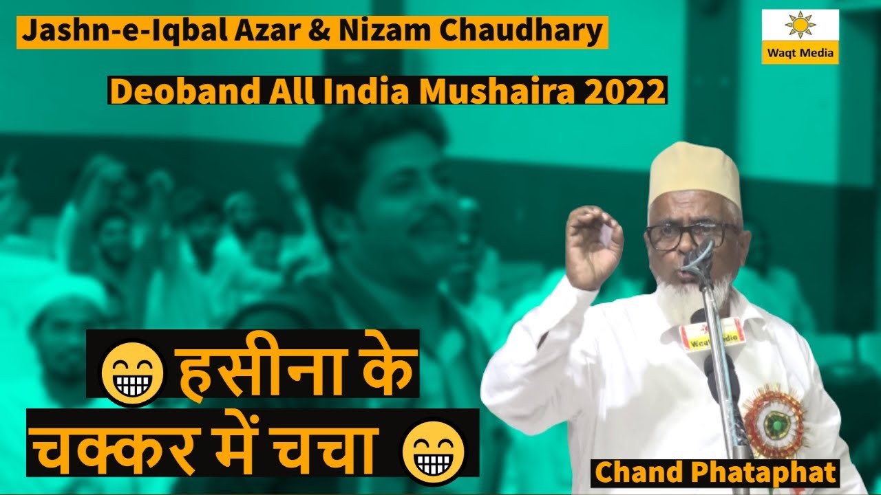 😁हसीना के चक्कर में चचा 😁New Mushaira Latest Mushaira Chand phataphat ...