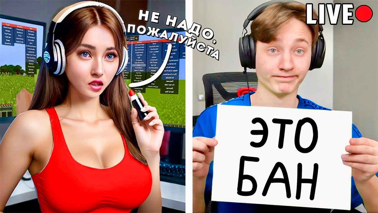 Стримерша ЗАБЫЛА ВЫКЛЮЧИТЬ СТРИМ и СПАЛИЛА ЧИТЫ в Майнкрафт Youtube