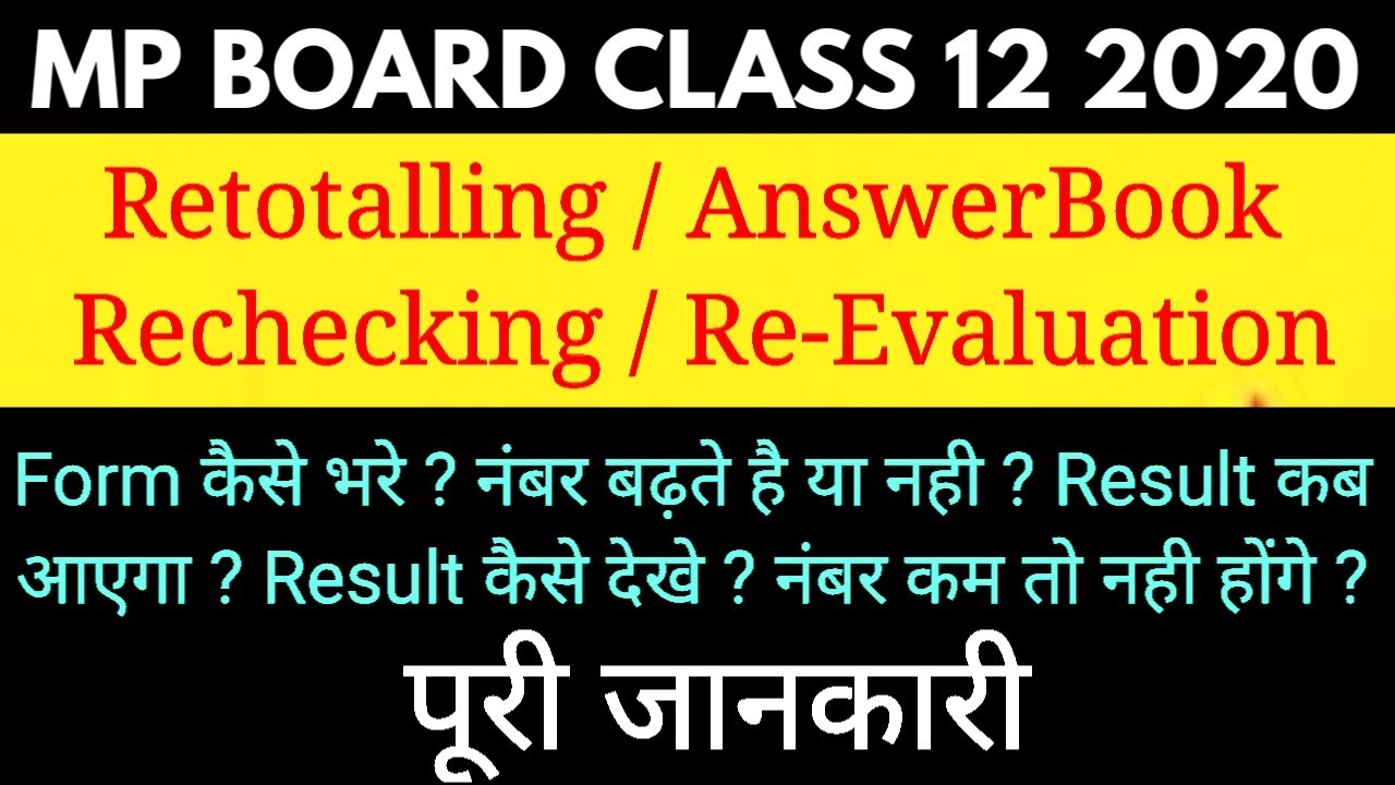MP BOARD RECHECKING 2020 || RETOTALING RESULT | RECHECKING RESULT ...