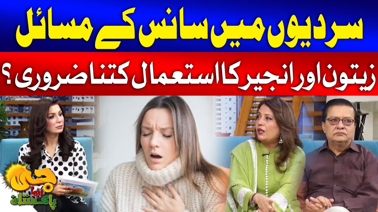 Winter Breathing Issues | Benefits Of Olive and Figs | Hakeem Shah ...