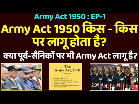 Army Act 1950 किस - किस पर लागू होता है?, क्या पूर्व-सैनिकों पर भी लागू ...