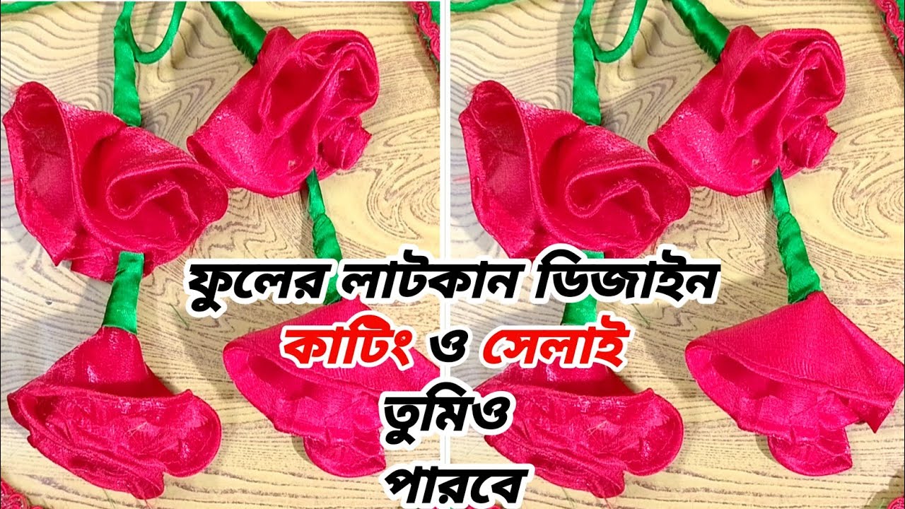 Fuler Latkan Design Cutting Selai || Flower Latkan Design Cutting And ...