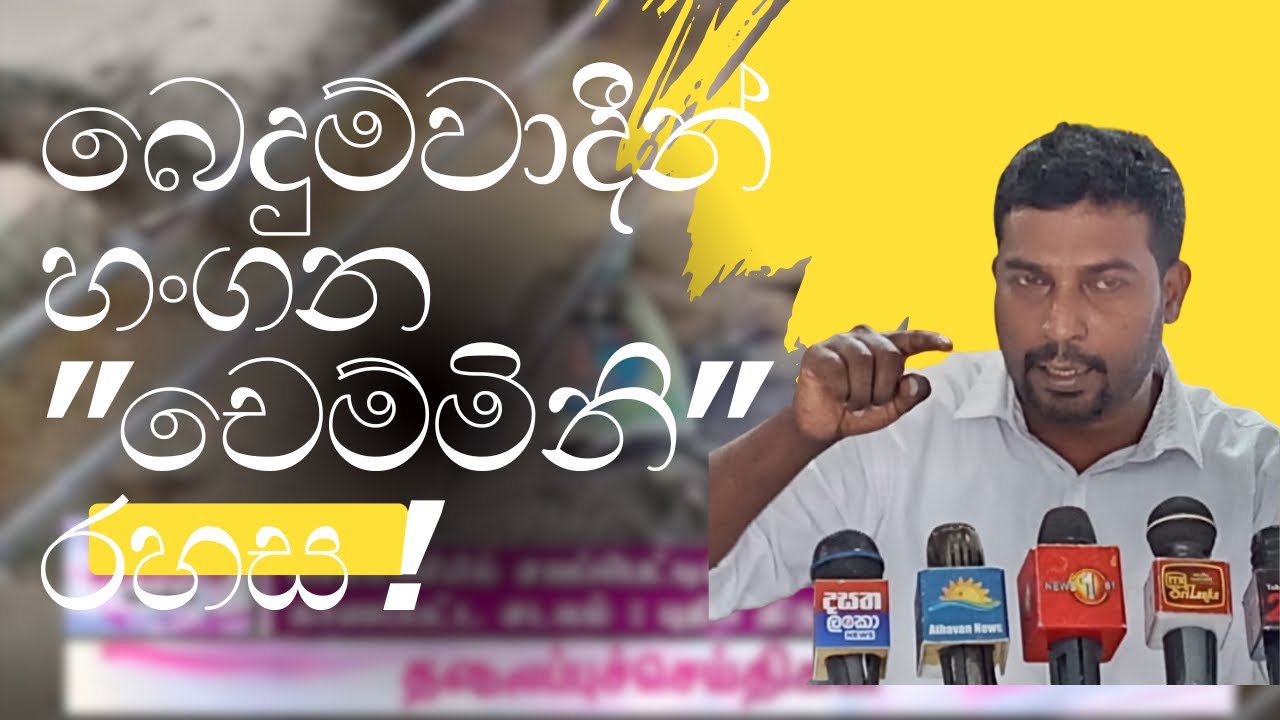 බෙදුම්වාදීන් හංගන "චෙම්මිනි" රහස ! “Chemmani Untold Story. 29/07/2025 ...