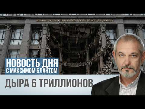 Дефицит бюджета России превысил все прогнозы — что дальше с экономикой?