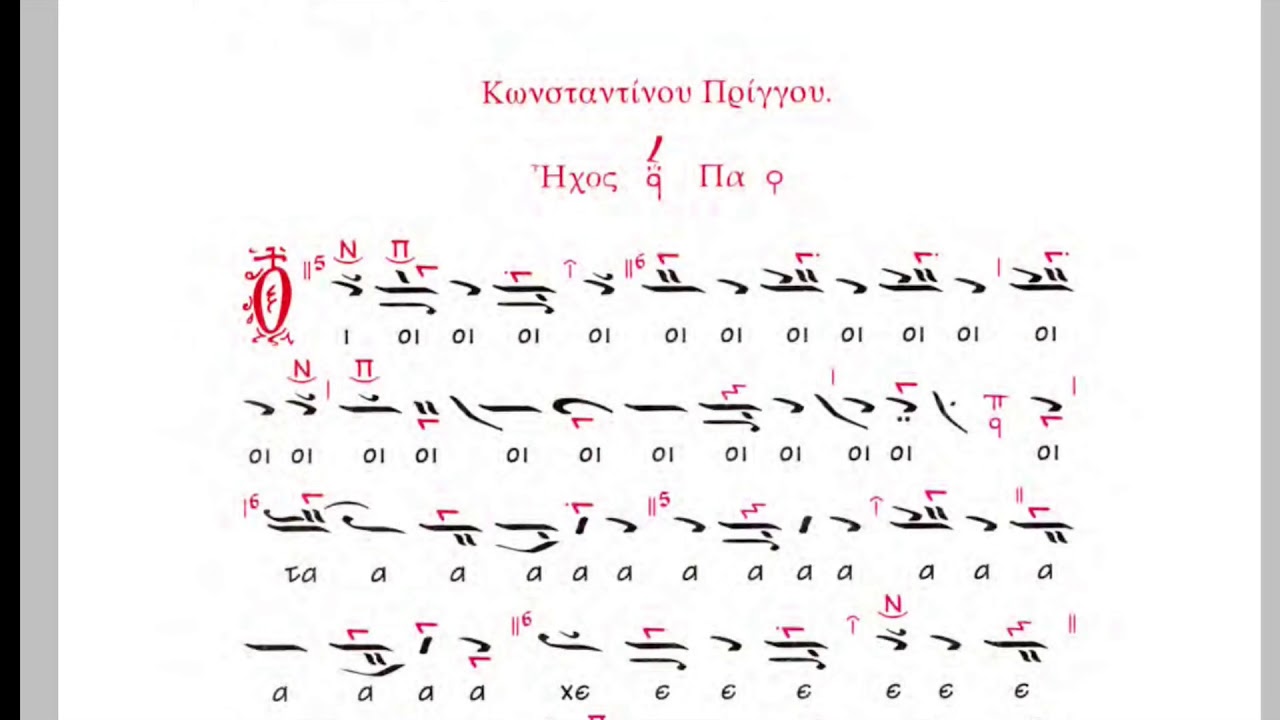 Χερουβικό Ά Ήχος Πρίγγου - YouTube