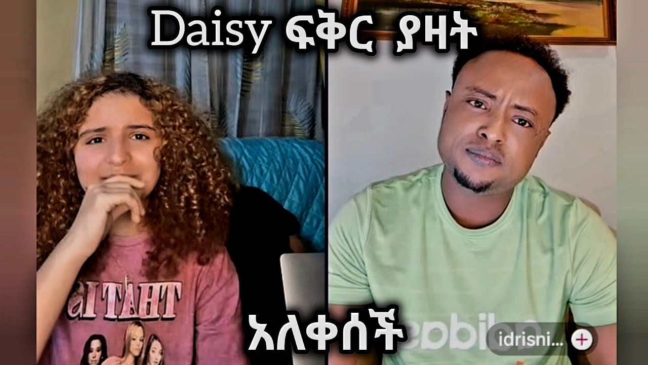 🛑 ዴዚ ፍቅር ያዛት እድሪስ መረቃት #daisytamrat @daisycookingshow @Daisy_Tamrat ...
