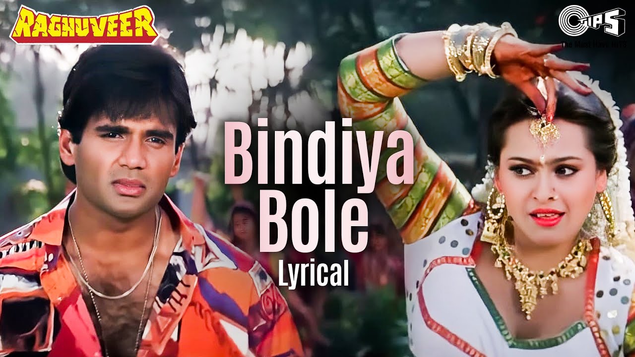 Bindiya Bole - Lyrical | Raghuveer | Suniel Shetty | Shilpa Shirodkar | Alka Yagnik, Sukhwinder ...