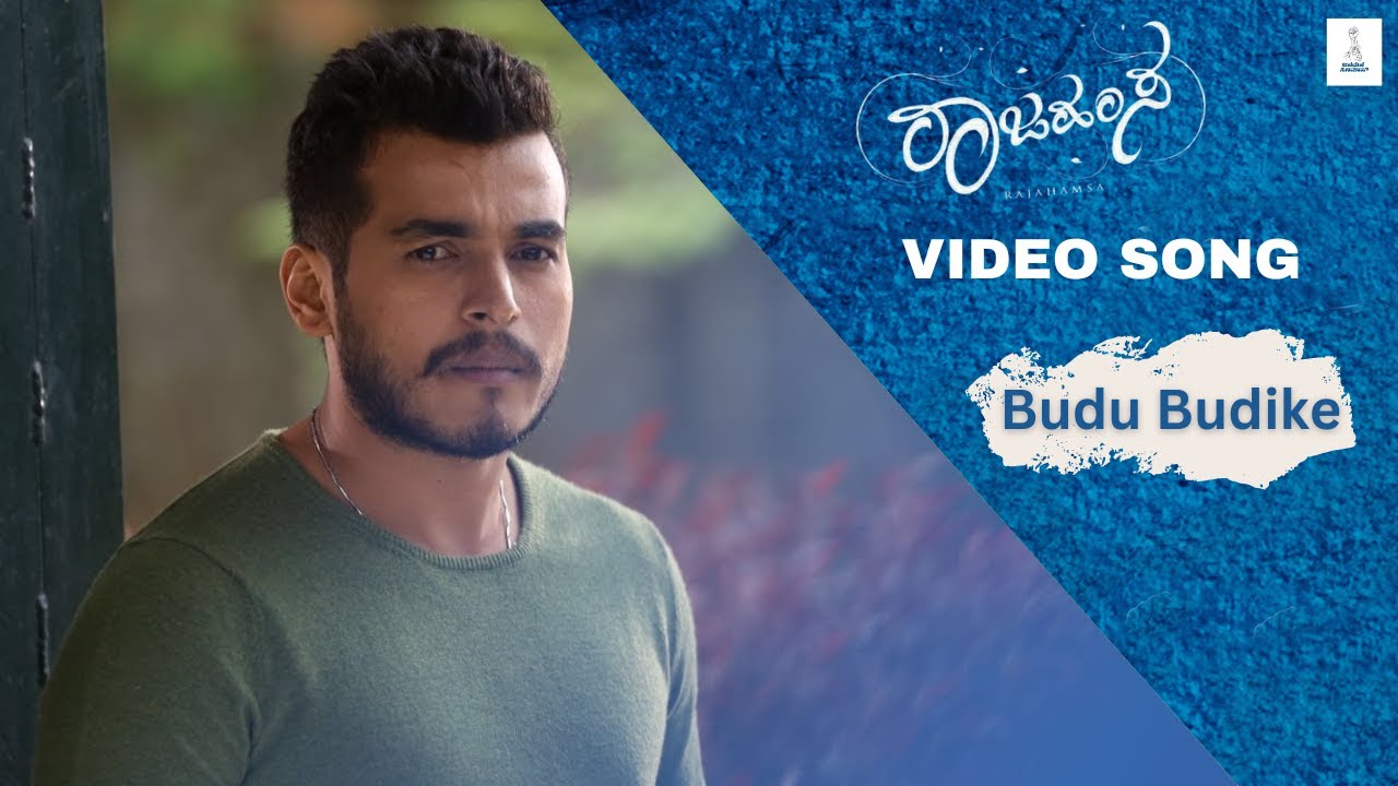 Rajahamsa - Budubudike | Full HD Video Song | Gowrishankar SRG, Ranjani ...