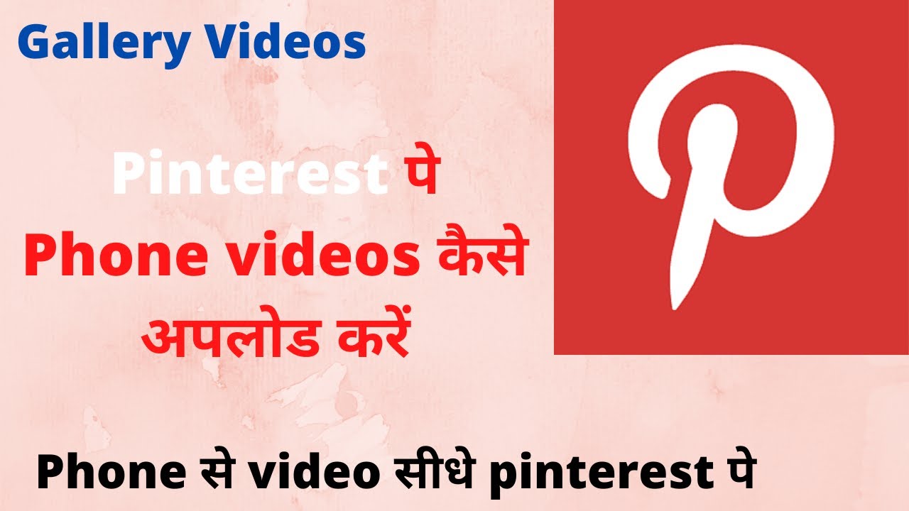 Pinterset pe videos kaise upload karen | how to create a video pin on ...