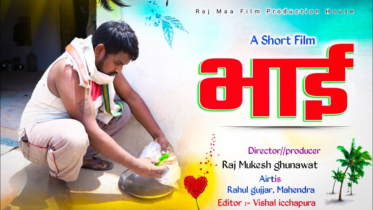 Bhai // भाई // short movie Raj maa film production House - YouTube