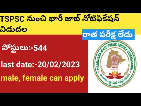 tspsc notification 2023/tspsc latest news today/TSPSC - YouTube