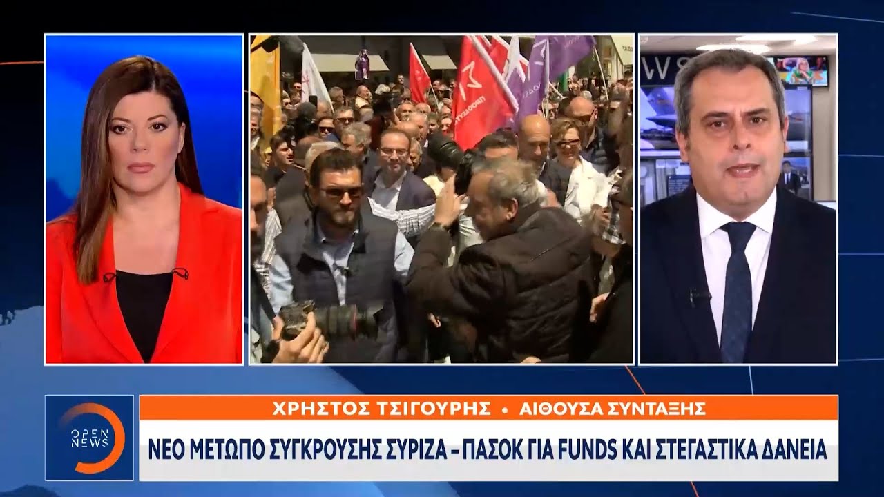 Νέο μέτωπο σύγκρουσης ΣΥΡΙΖΑ - ΠΑΣΟΚ για funds και στεγαστικά δάνεια ...