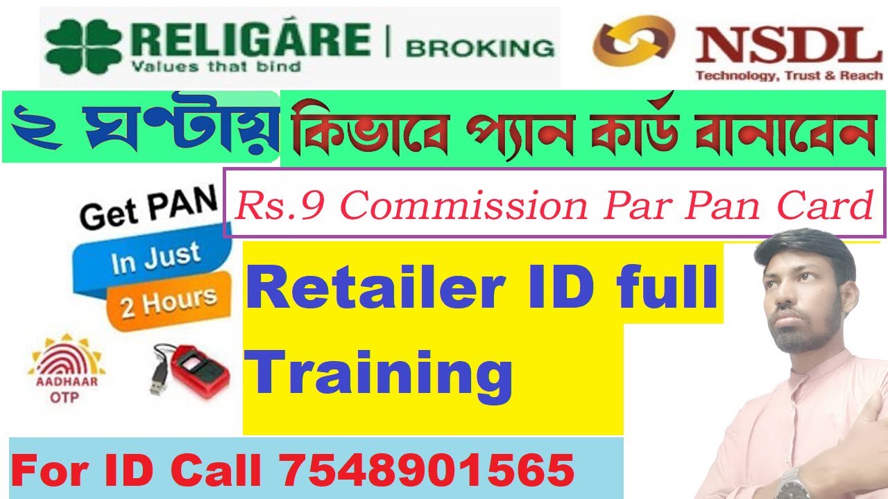 NSDL Pan Card , Religare Retailer id Full Training #nsdlpancard #call ...