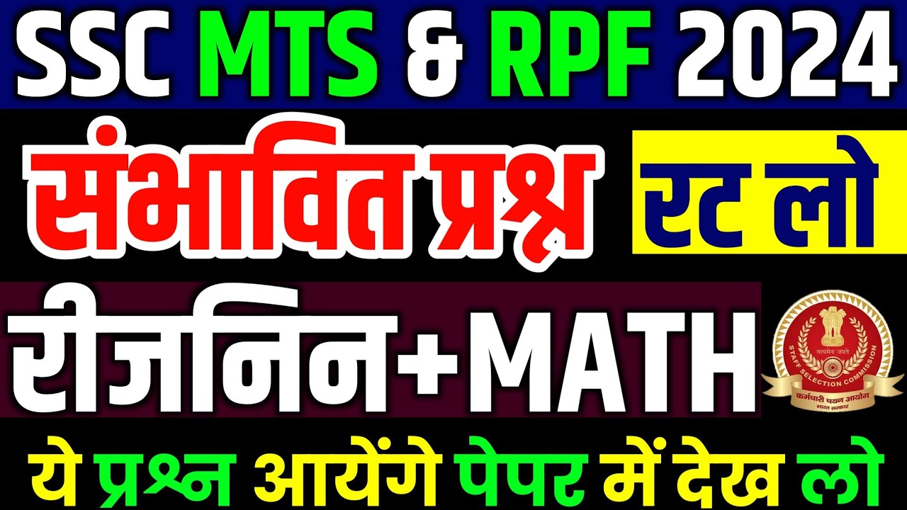 ssc mts math class | ssc mts math live class | ssc mts math practice ...