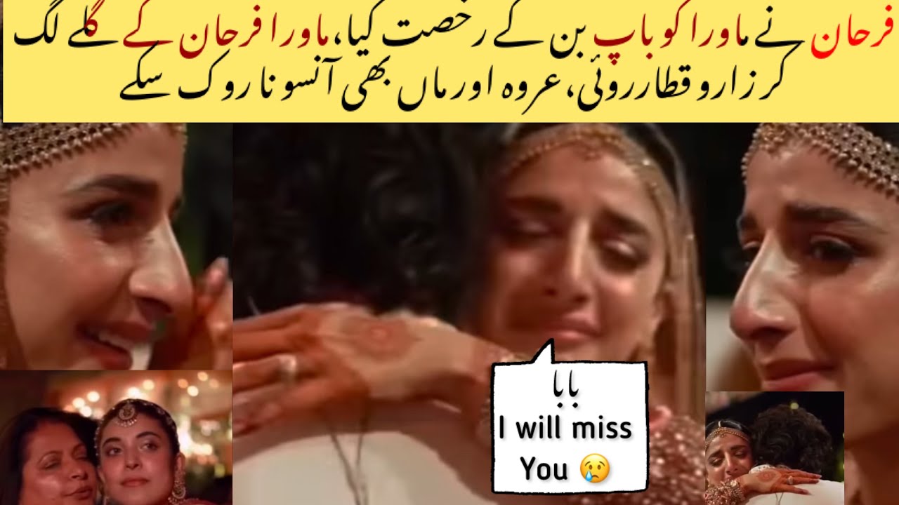 Mawra crying 😭 at her wedding, farhan saeed urwa every body crying 😢Emotional moments 😨 - YouTube