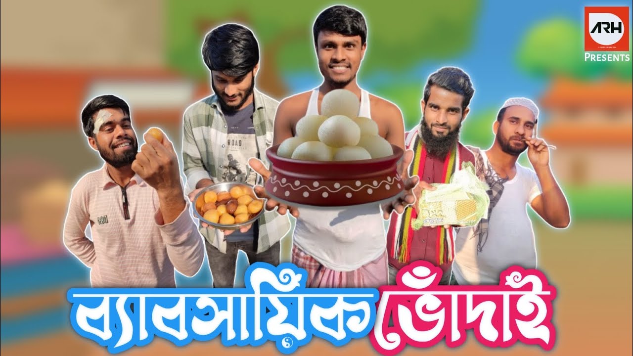 ব্যাবসায়িক ভোঁদাই || Bebshayik Bhodai || Comedy Vines 2024 || ARH ...