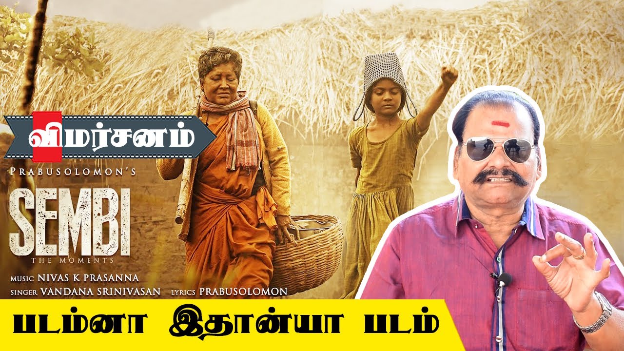 Sembi Movie Review | Sembi Review | Bayilvan Ranganathan | RECENT VOICE ...