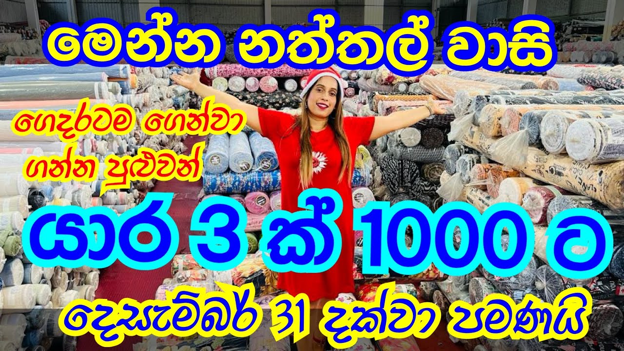 ලස්සන ගවුම් මහන්න ලාබෙට රෙදි ගන්න | Material Shopping Sri Lanka - YouTube