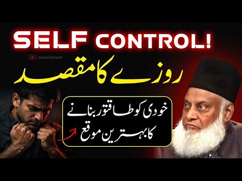 Roze Ka Asal Maqsad Kya Hai | Dr Sahb Islami Bayan
