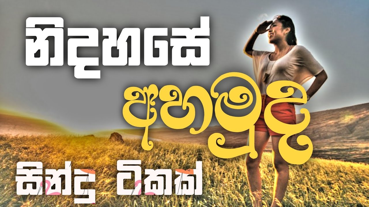 Sinhala cover Collection | Lassana Sinhala Sindu | Best old Sinhala ...