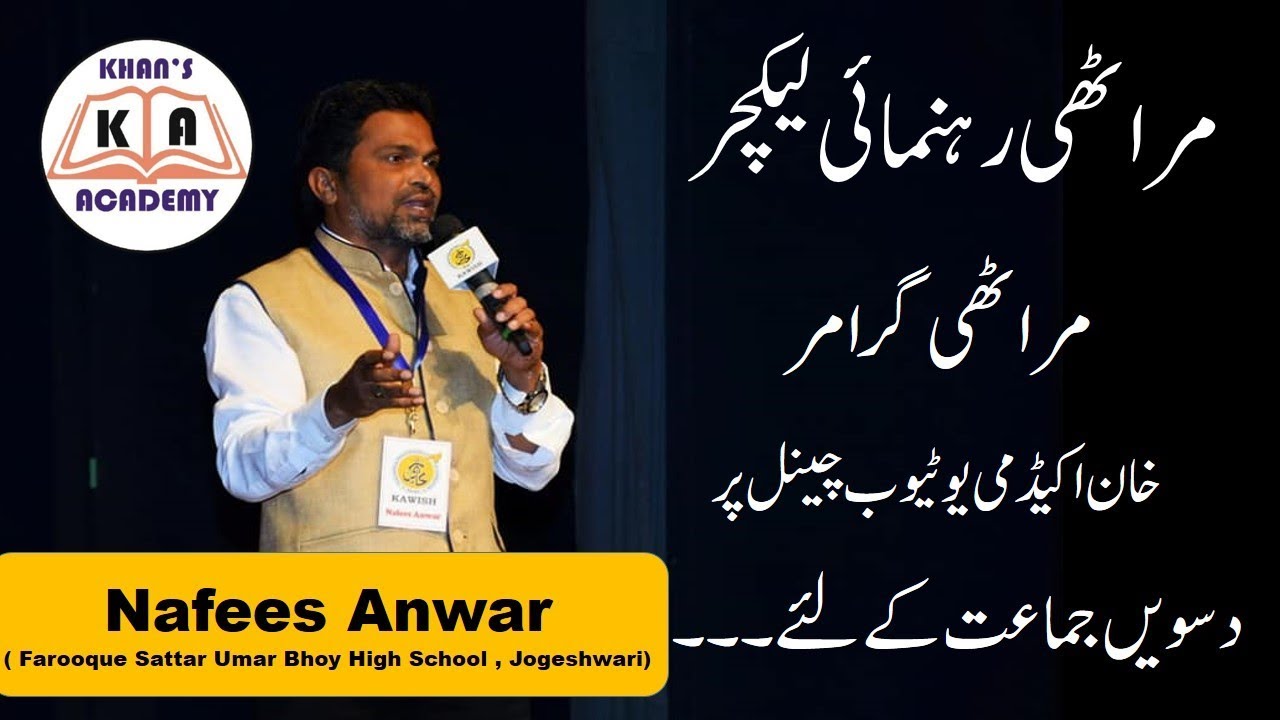Marathi Grammar Nafees Sir Std 10th Urdu Medium YouTube marathi-grammar-nafees-sir-std-10th-urdu-medium-youtube