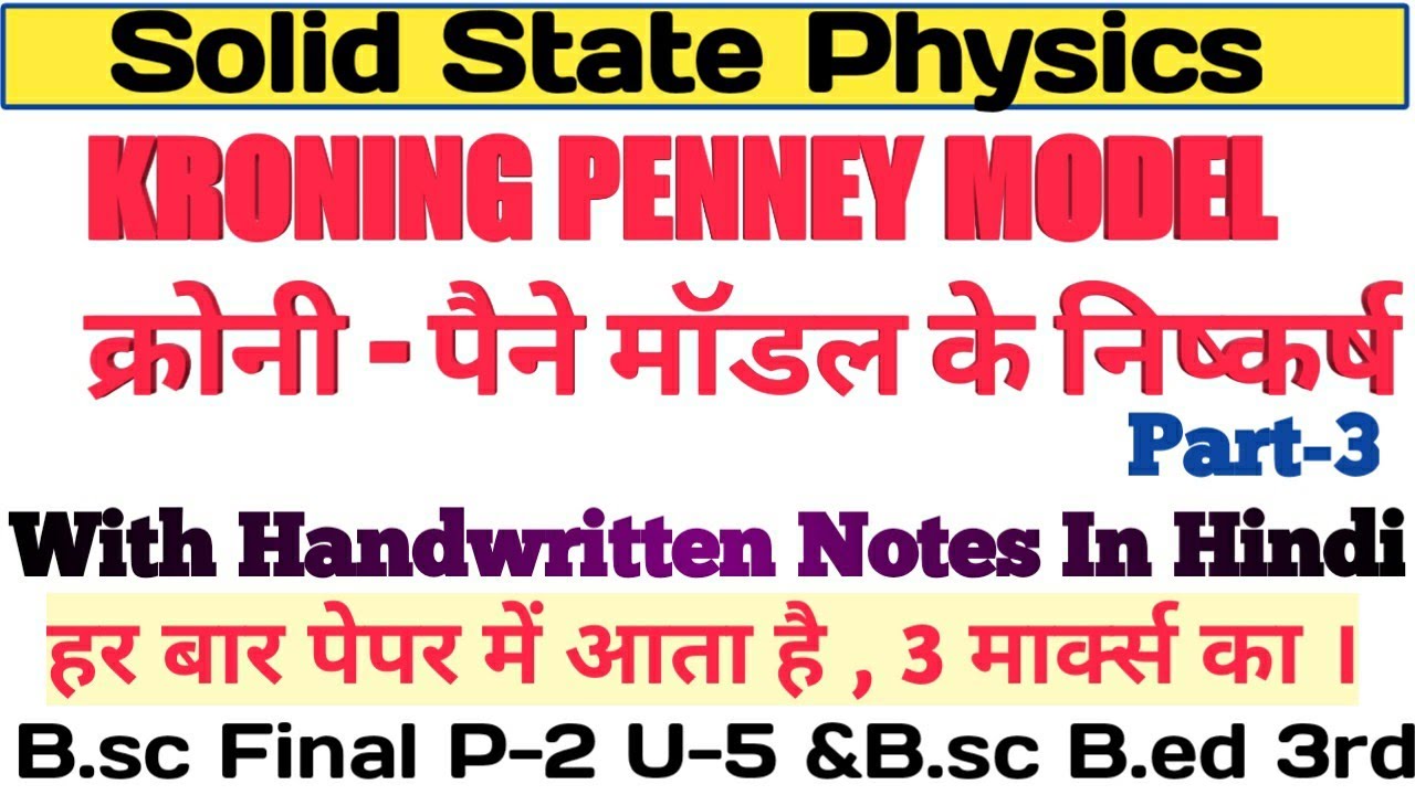 Kronig Penney Model in hindi|result of kronig Penney model|kronig ...